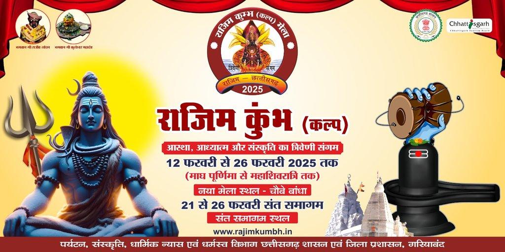 Rajim Kumbh Kalp 2025 - Chhattisgarh Tourism Events | Chhattisgarh ...